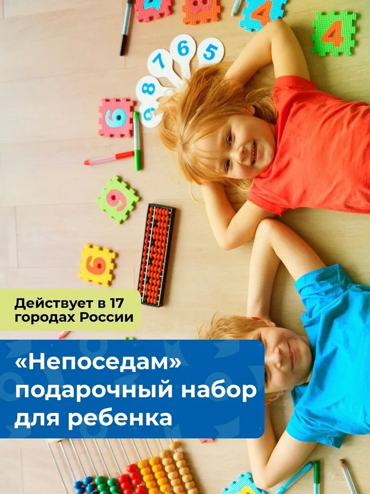 Подарочный набор для ребенка "Непоседам" от 2 до 16 впечатлений на выбор
