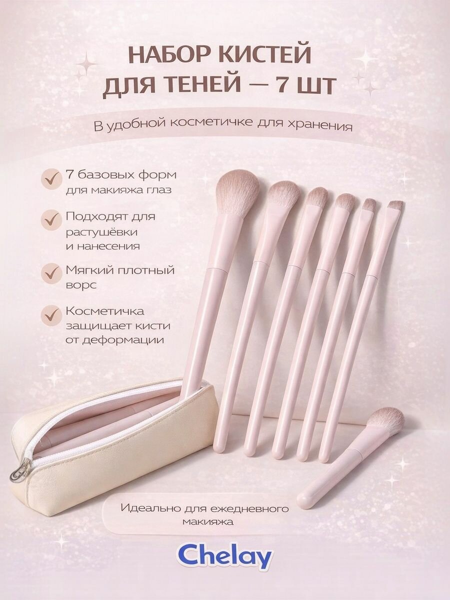 Набор розовых кистей для макияжа 7 шт в косметичке