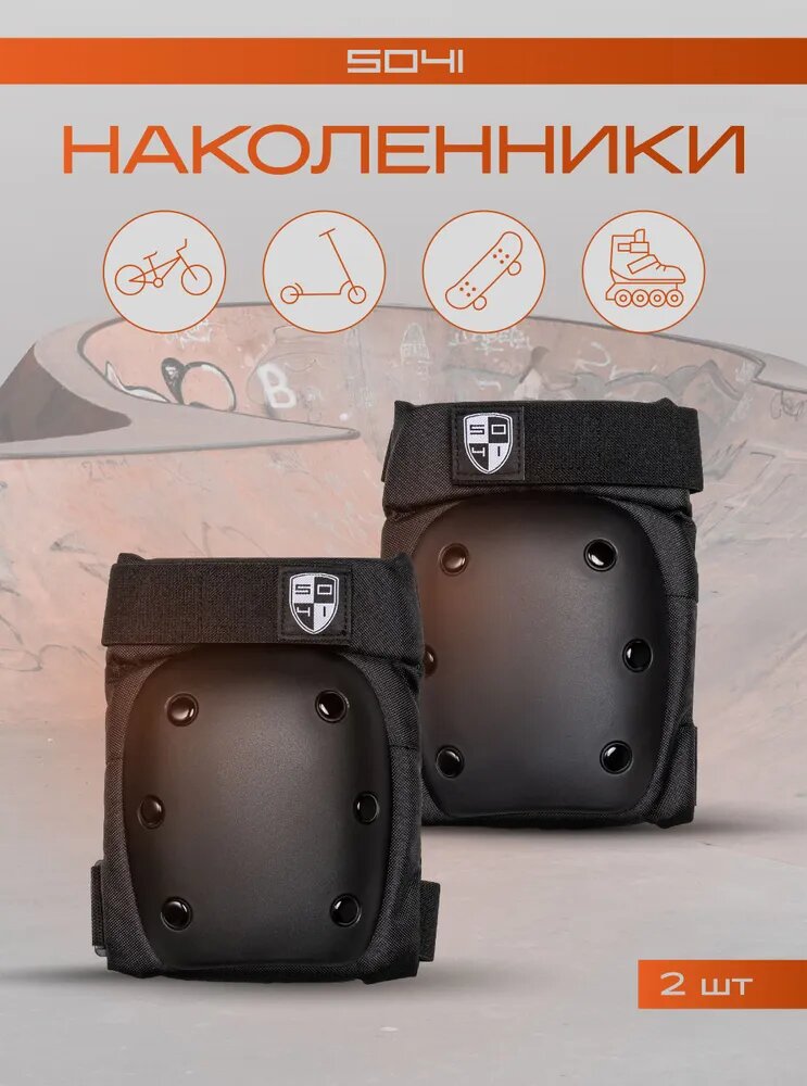 Наколенники защитные для скейтборда самоката роликов велосипеда р. L