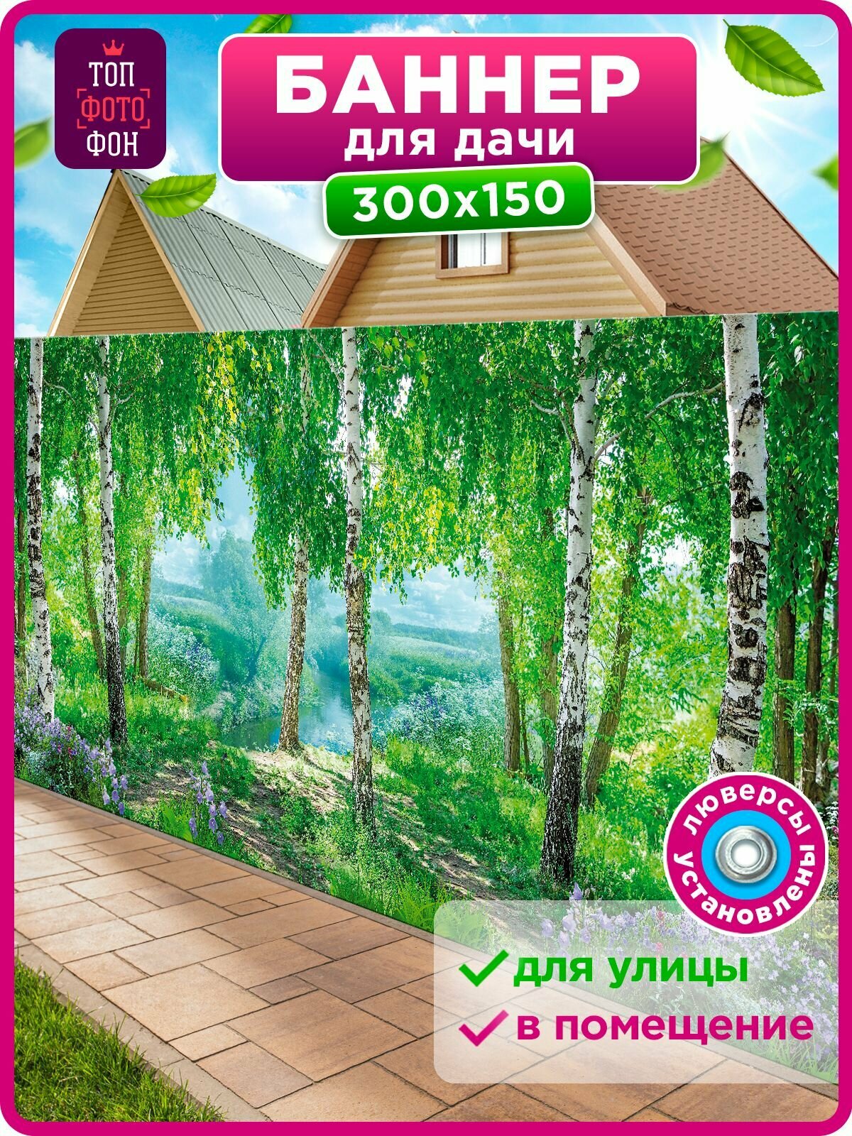 Топ Фотофон/ Фотофасад декоративный с рисунком для украшения забора / 300х150