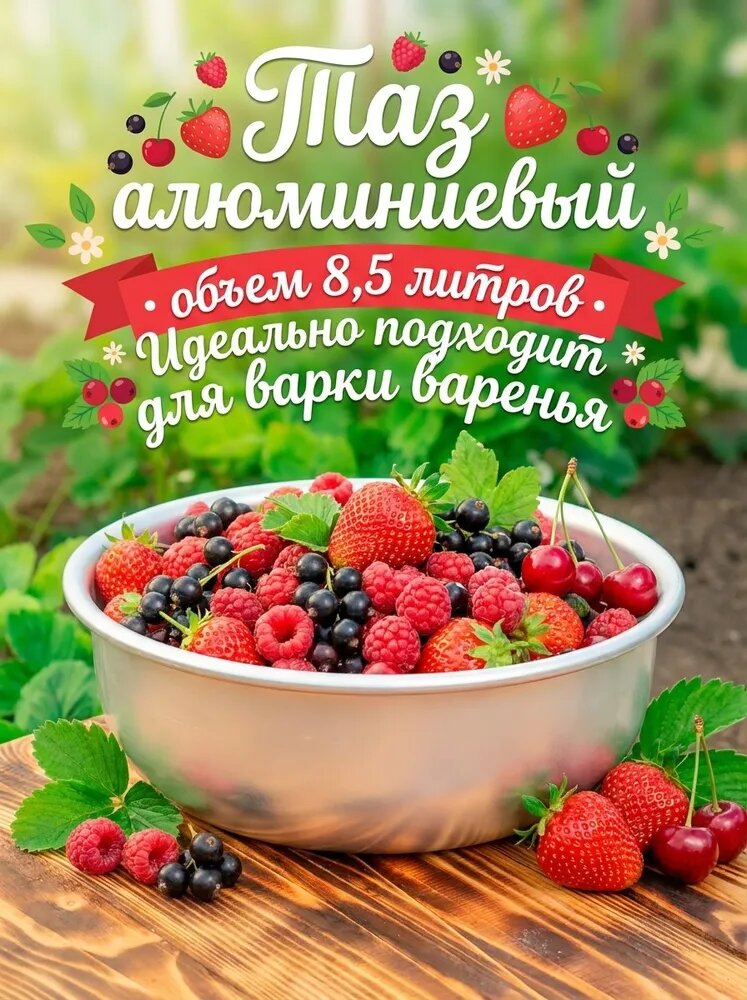 ErniHome Таз для варки варенья, алюминий, 8.50 л, 1 шт