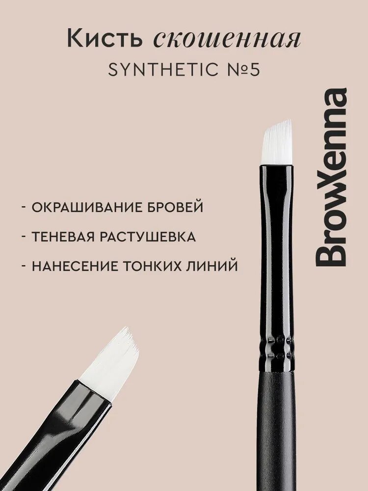 BrowXenna Кисть косметическая Для бровей и ресниц