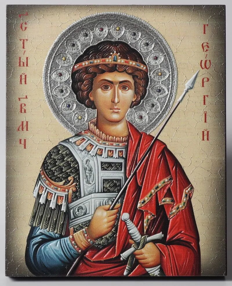 Икона Георгий Победоносец №1 на доске 13х15 объёмная печать, лак, Софрино
