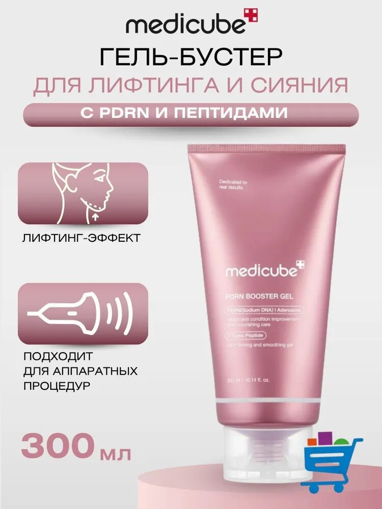 Medicube Гель-бустер с PDRN BOOSTER GEL PDRN,300 мл