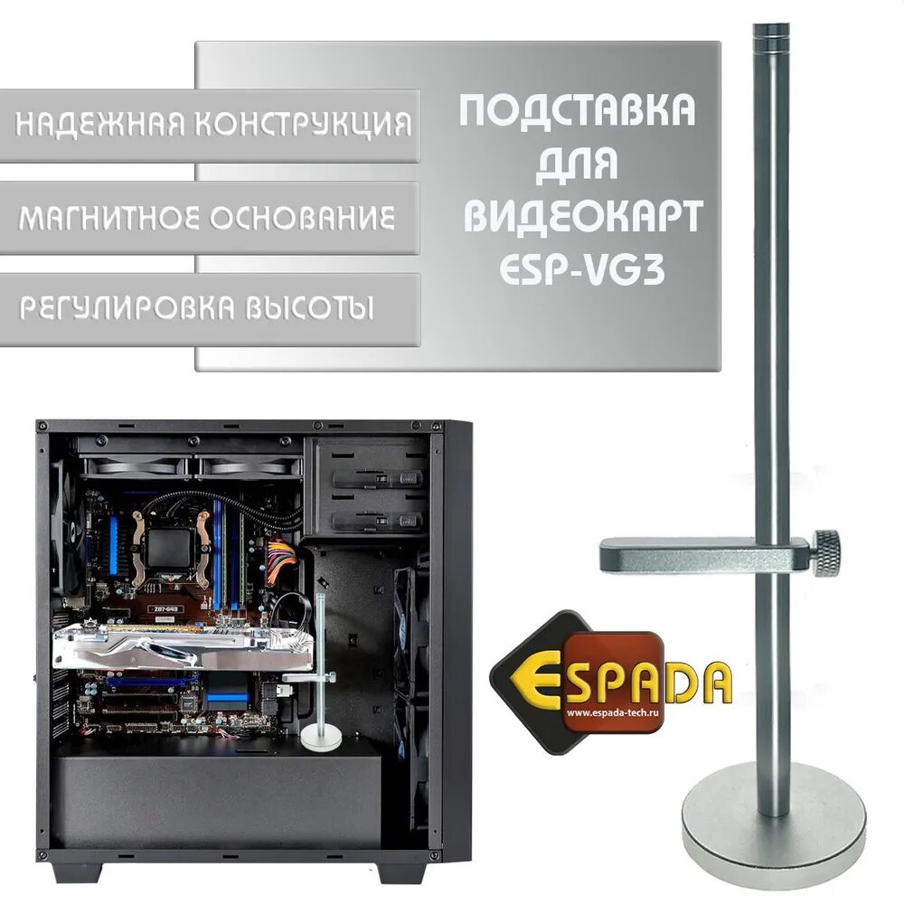 Espada Держатель для видеокарты, серебристый