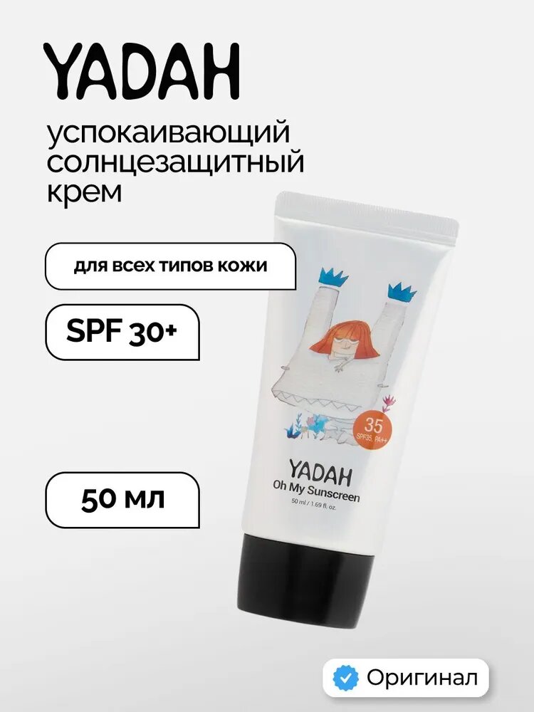 Yadah Крем солнцезащитный успокаивающий SPF35 OH MY SUN SCREEN 50мл