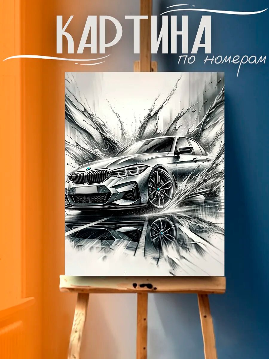 Картина по номерам 40х50 BMW