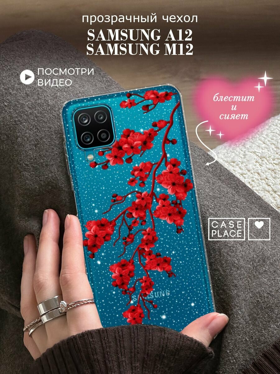 Чехол на Samsung Galaxy A12/M12 (Самсунг А 12/М12) с блестками и принтом Красная веточка сакуры