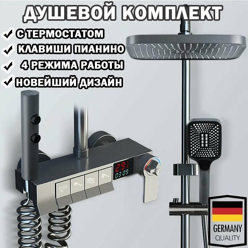 Душевая система, смеситель для ванны, с тропическим душем, термостатический, Цифровой дисплей, 4 в 1, набор для ванной комнаты, серый