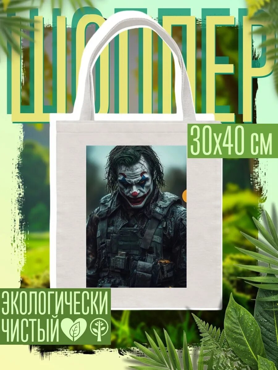 Сумка шоппер