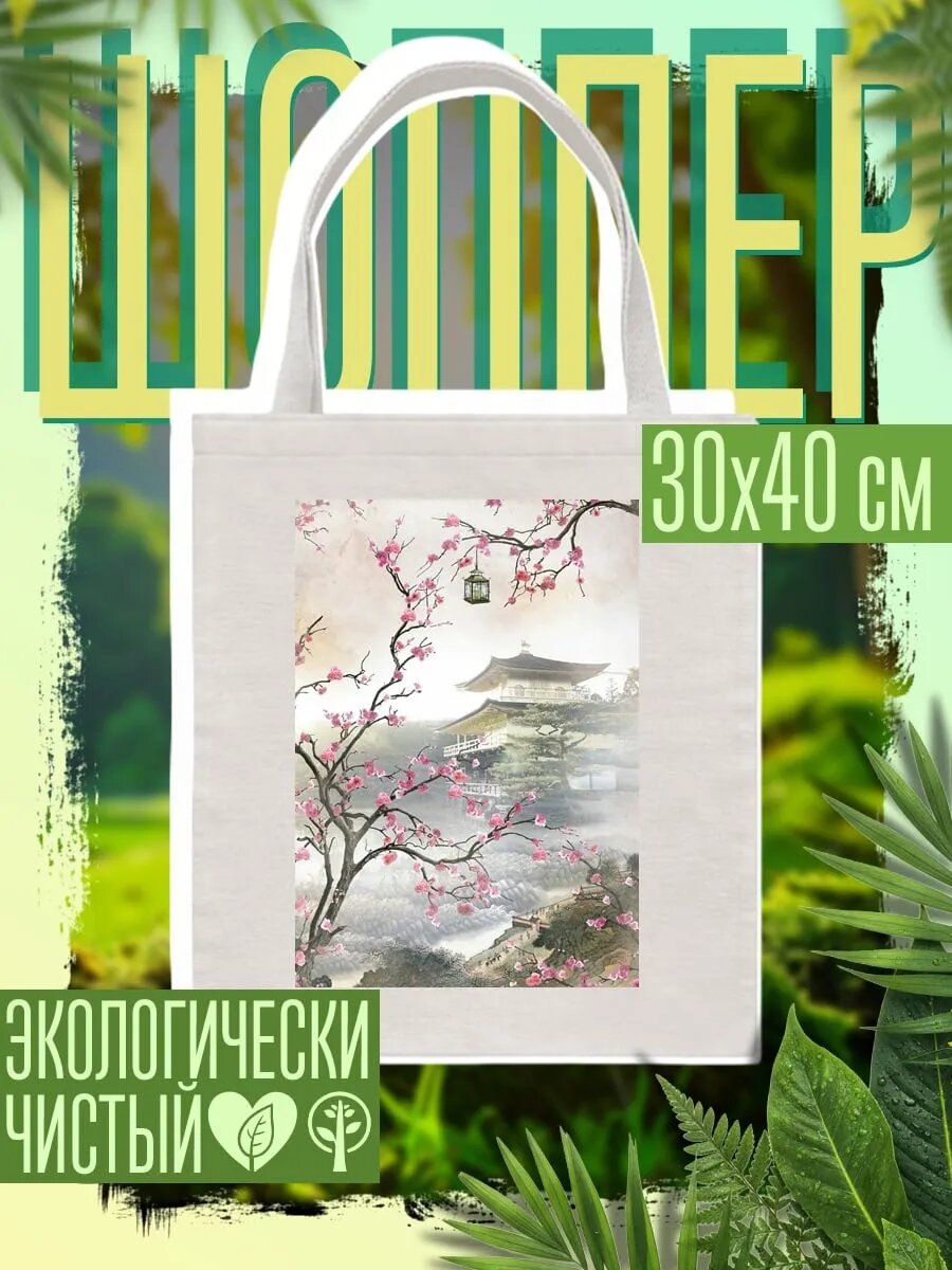 Сумка шоппер