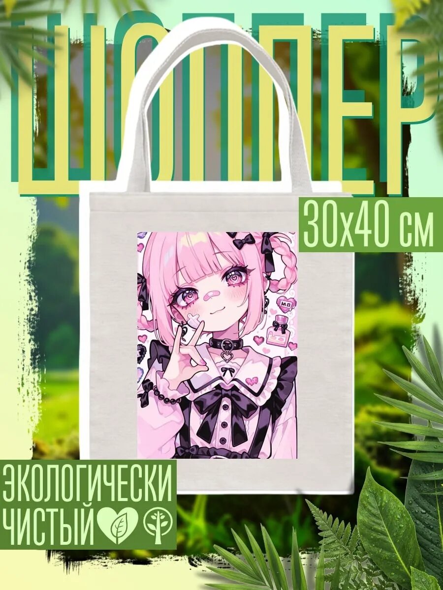 Сумка шоппер