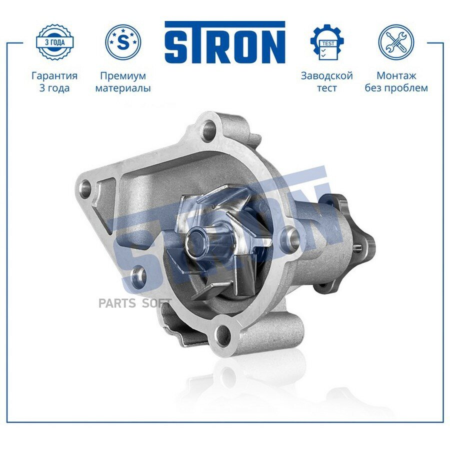 Помпа водяная STRON STP0057
