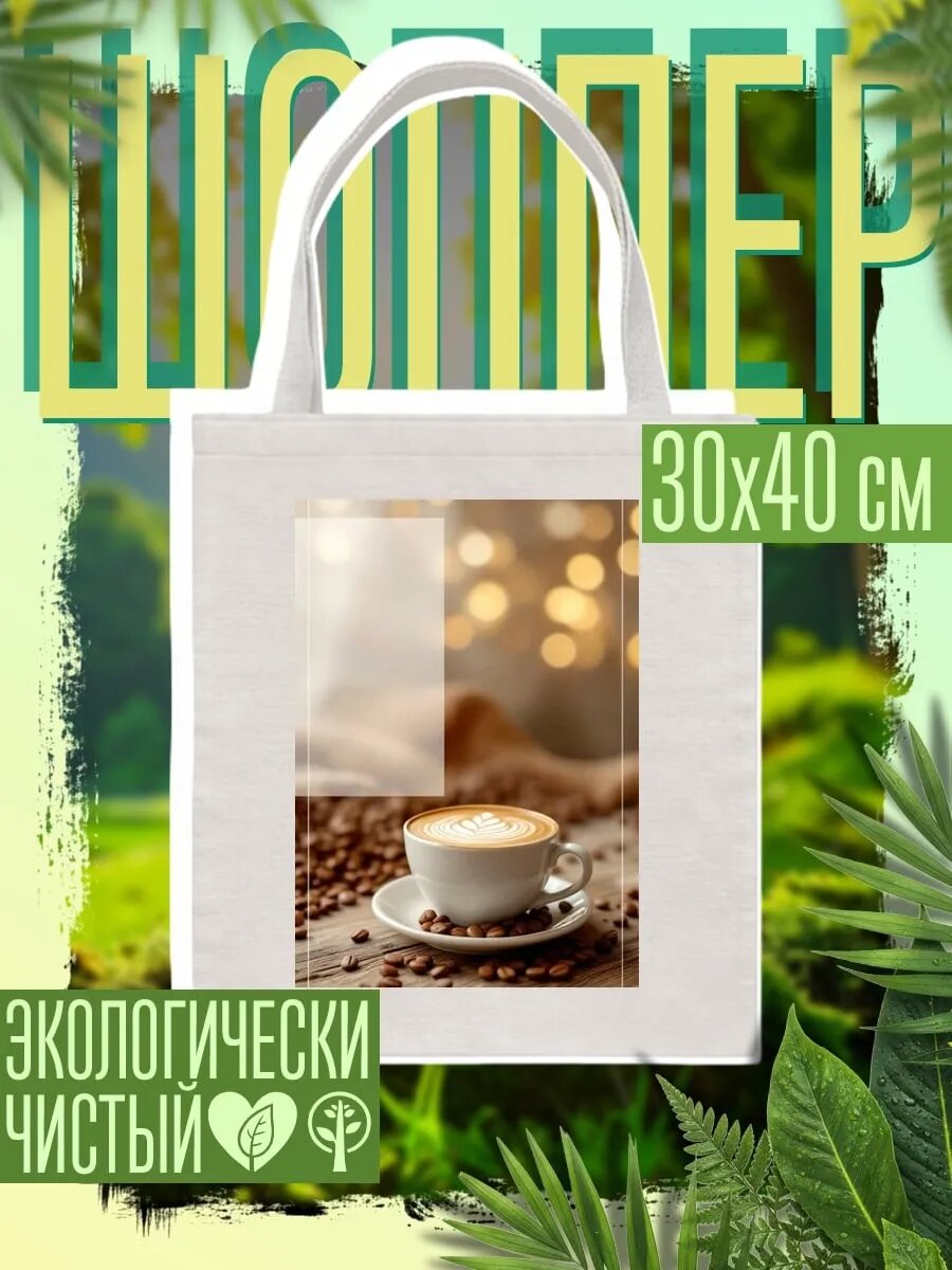 Сумка шоппер