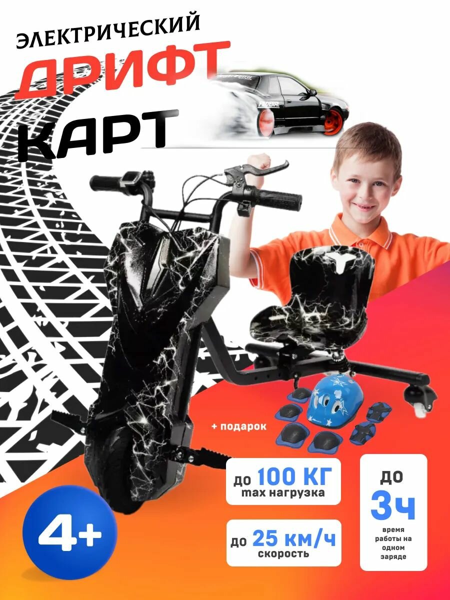SAMIK Электроскутер Drift-cart, черный