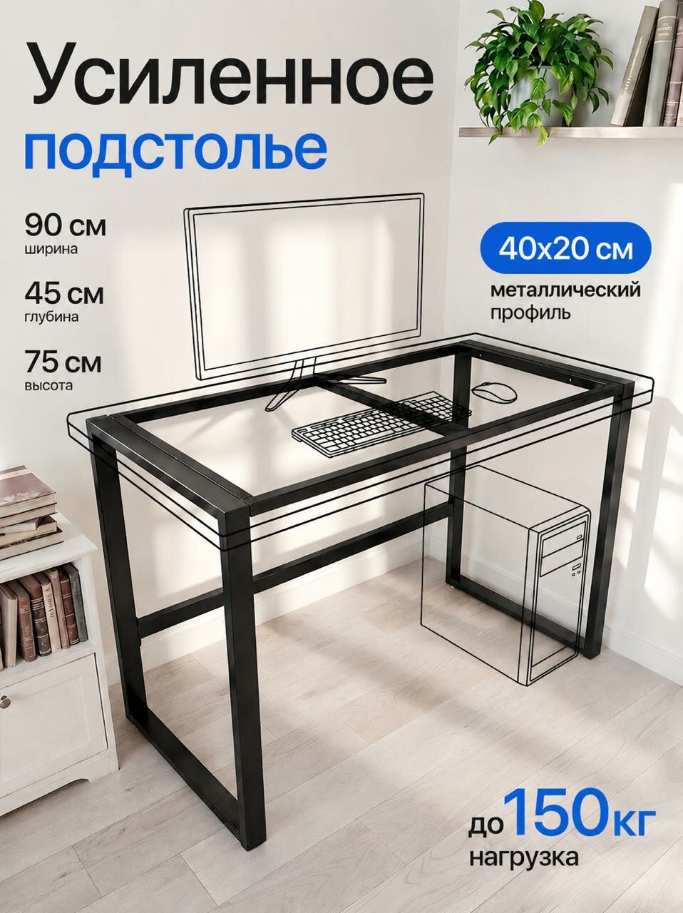 Подстолье для стола лофт металлическое, опора для столешницы усиленная , 90х45х75