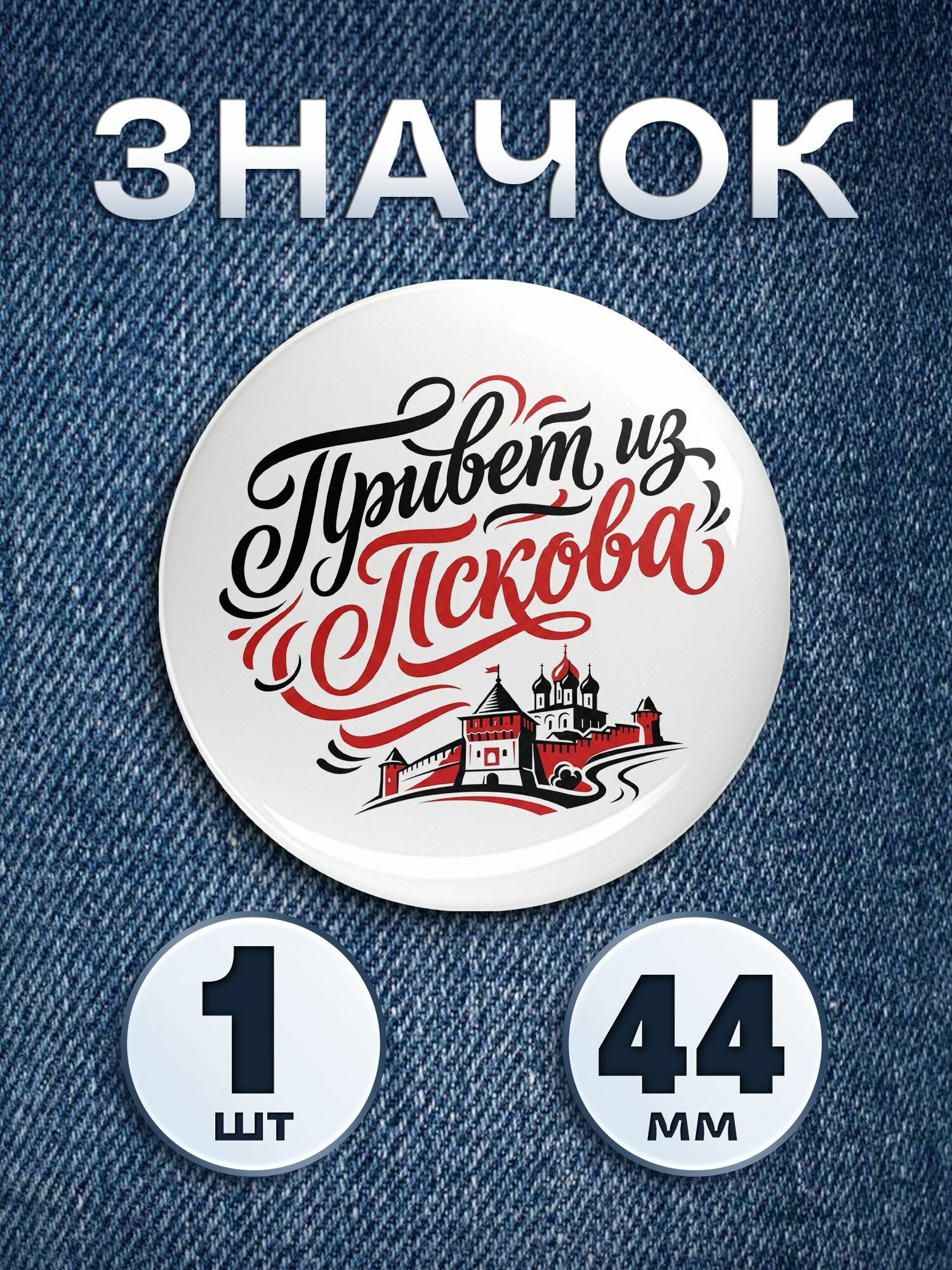Набор значков