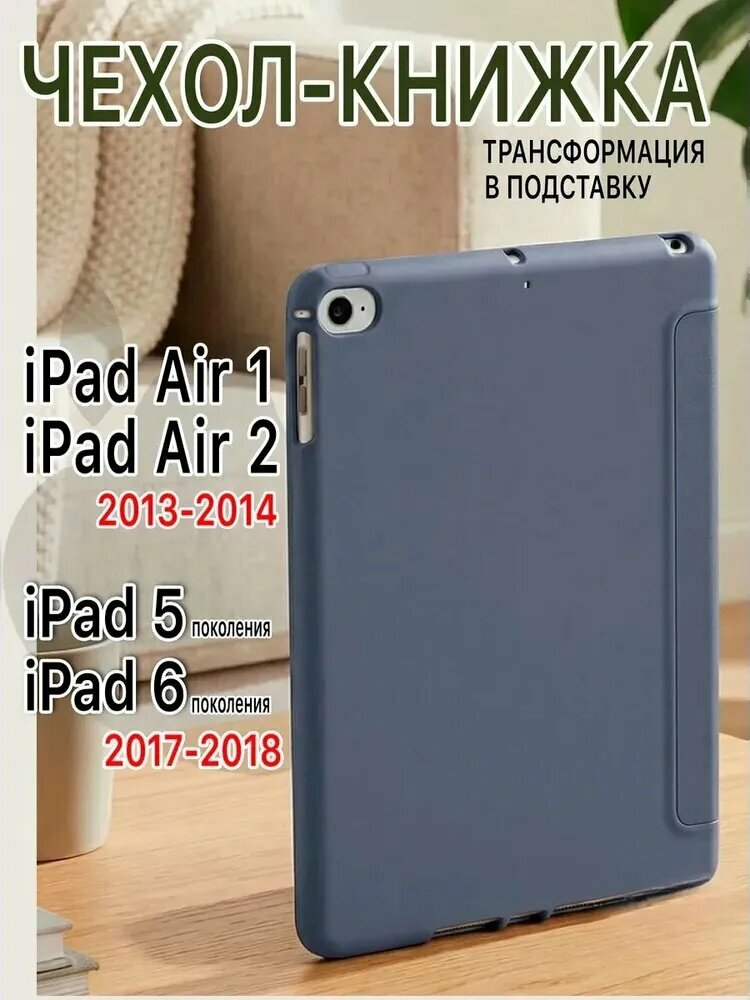 Чехол air 2 на ipad 5 и 6 поколения айпад air 1 2013