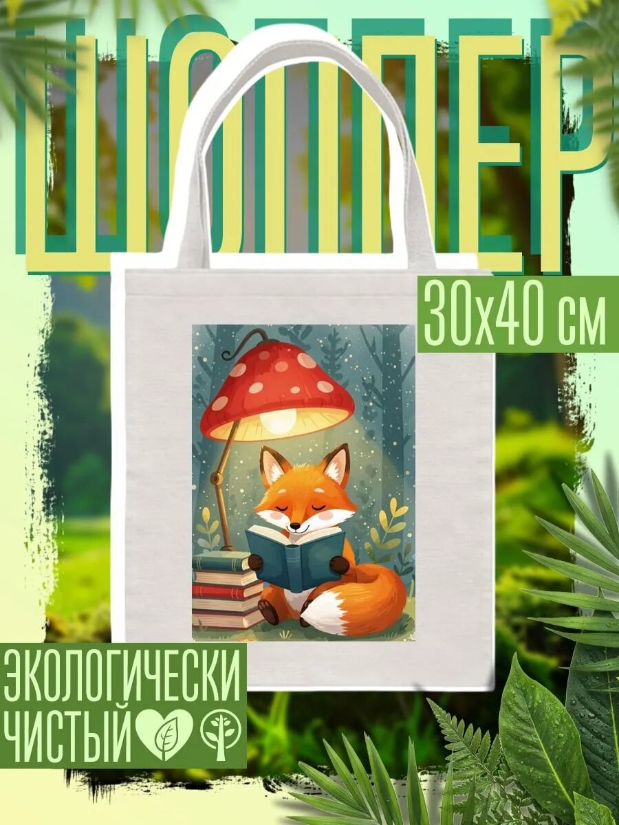 Сумка шоппер