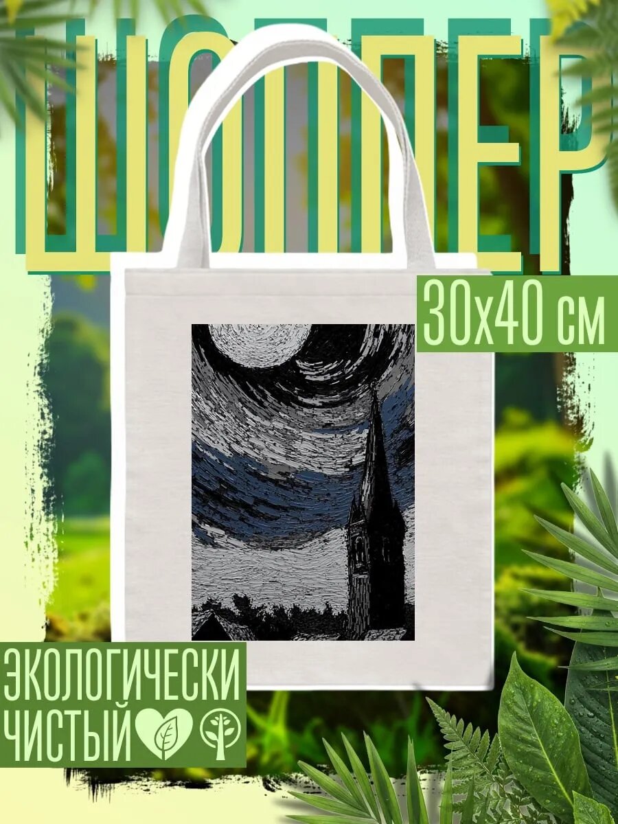 Сумка шоппер
