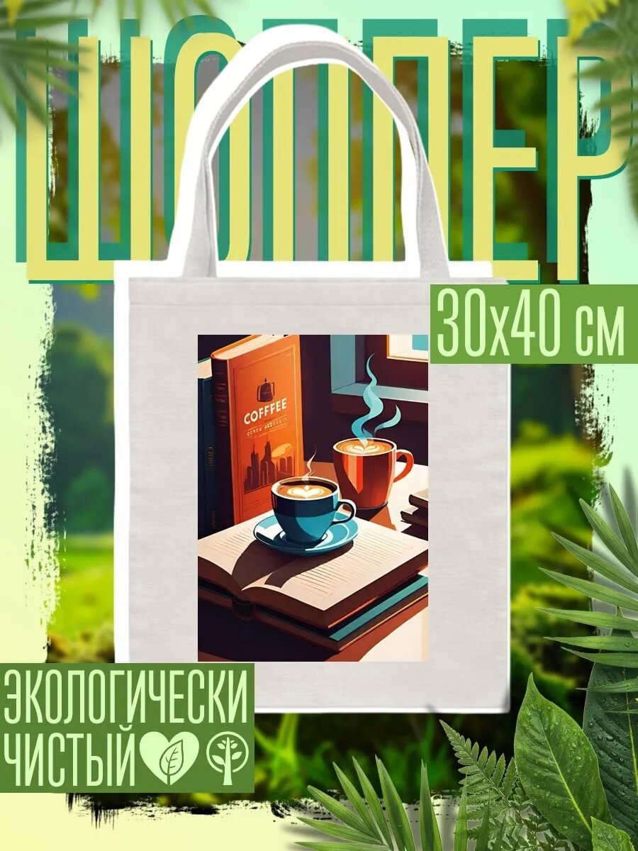 Сумка шоппер