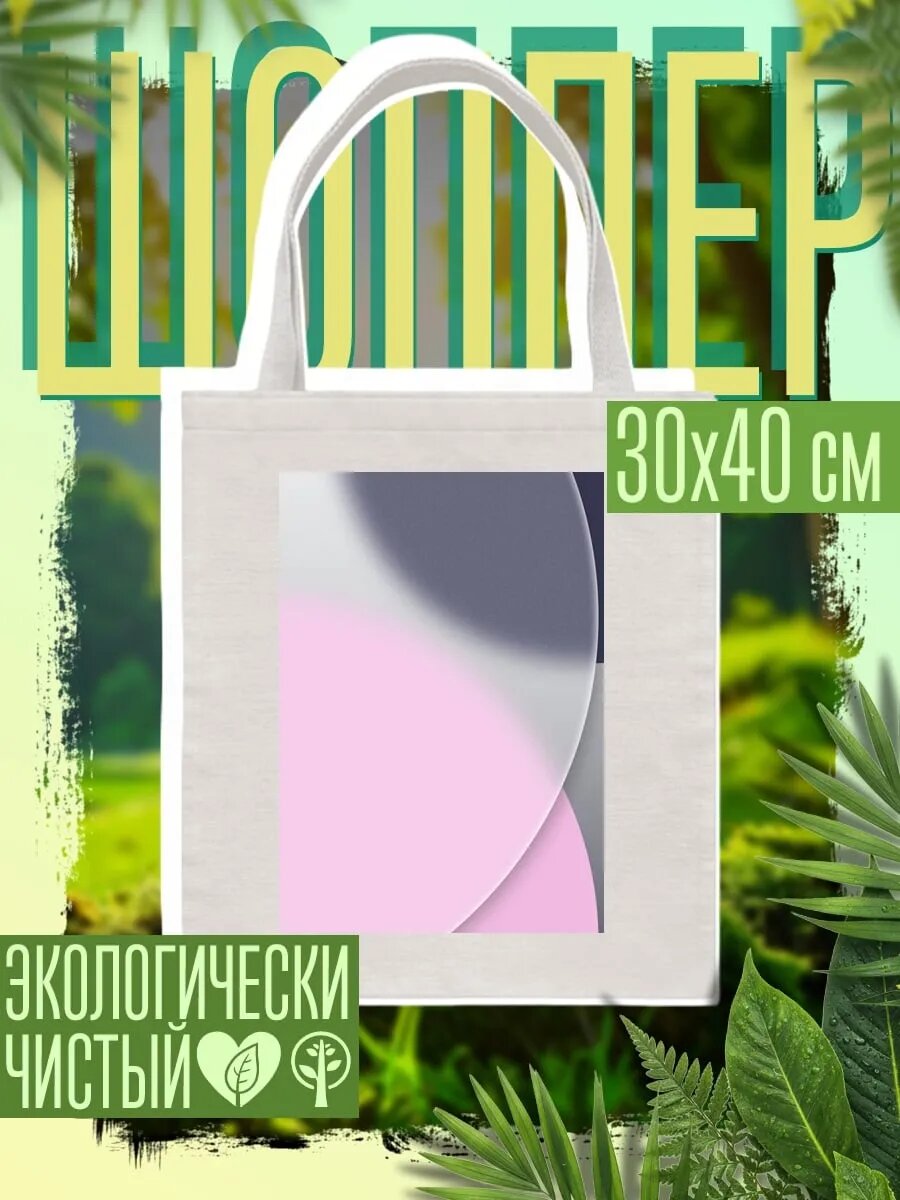 Сумка шоппер