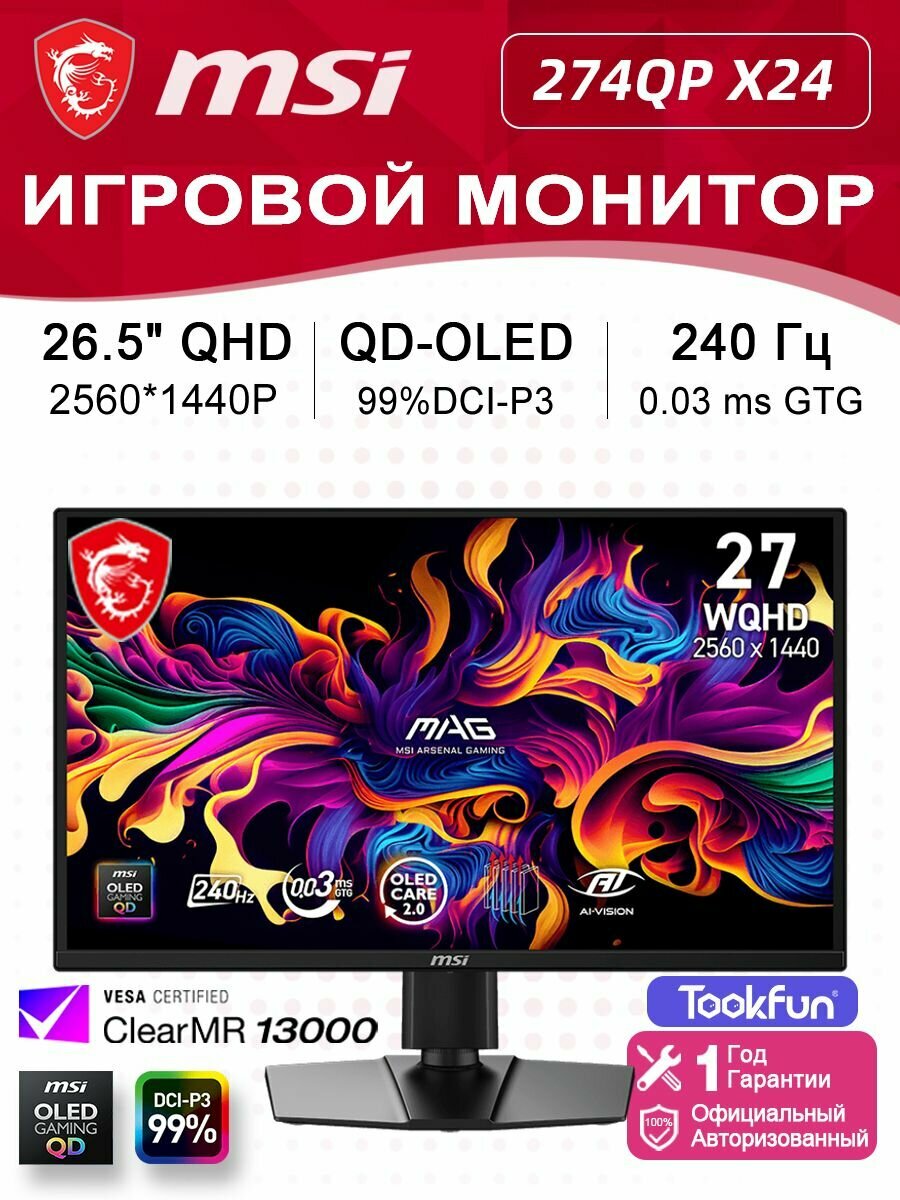 MSI 26.5" Монитор QD-OLED QHD 240Гц (MAG 274QP QD-OLED X24) (MAG 274QP QD-OLED X24), QD-OLED, 2560x1440 2K, 240 Гц, черный матовый