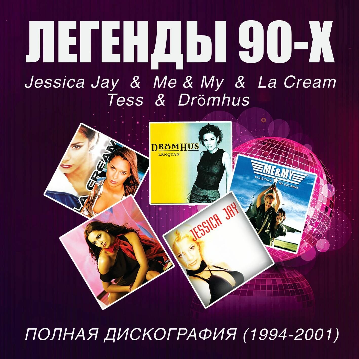 Jessica Jay + Me & My , La Cream ; Tess и Drmhus - Полная дискография (1994-2001) (Запись на CDR) (MP3)