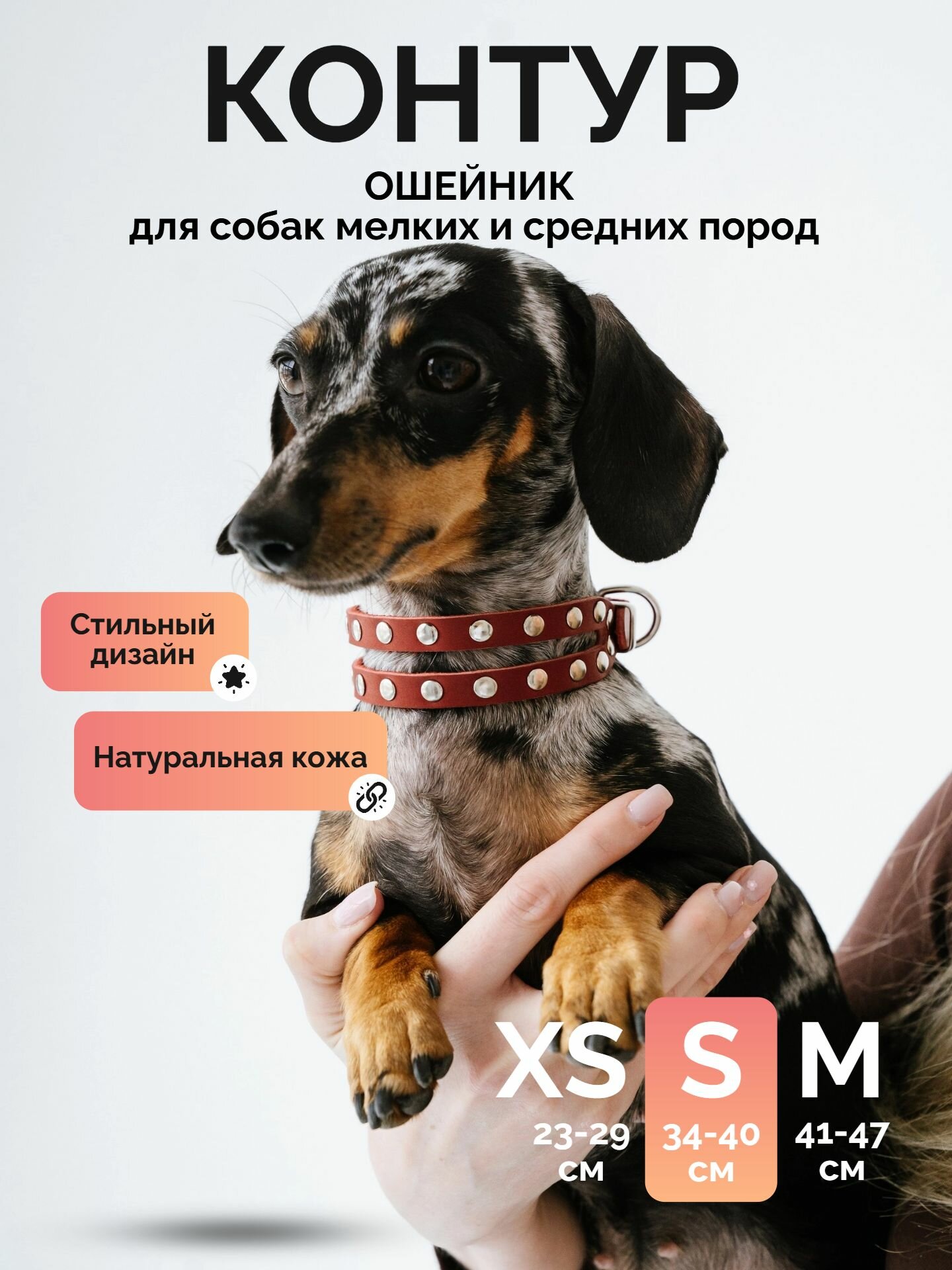 Кожаный ошейник "Контур" от Аркон, на обхват 34-40 см, красный