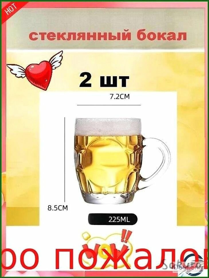 Набор пивных кружек, стекло, с ручкой, прозрачные, для посудомойки, 225 и 250мл