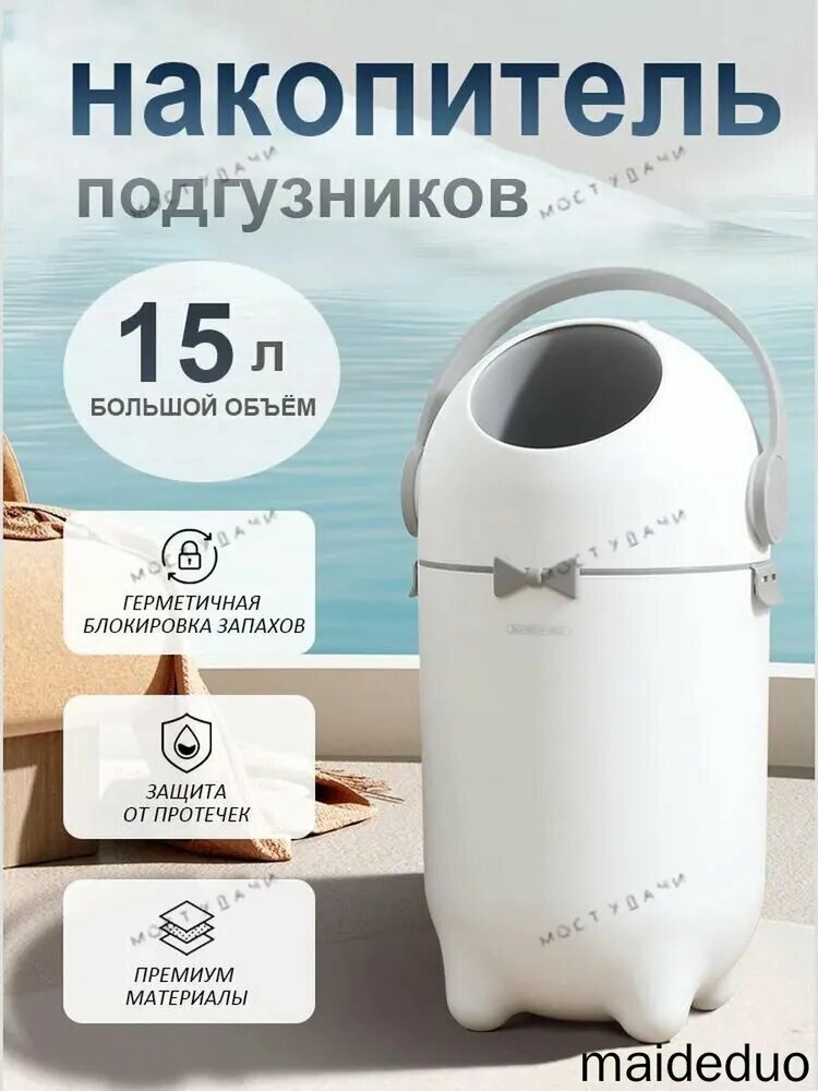 Мусорное ведро для подгузников/ 15 л, 52 см