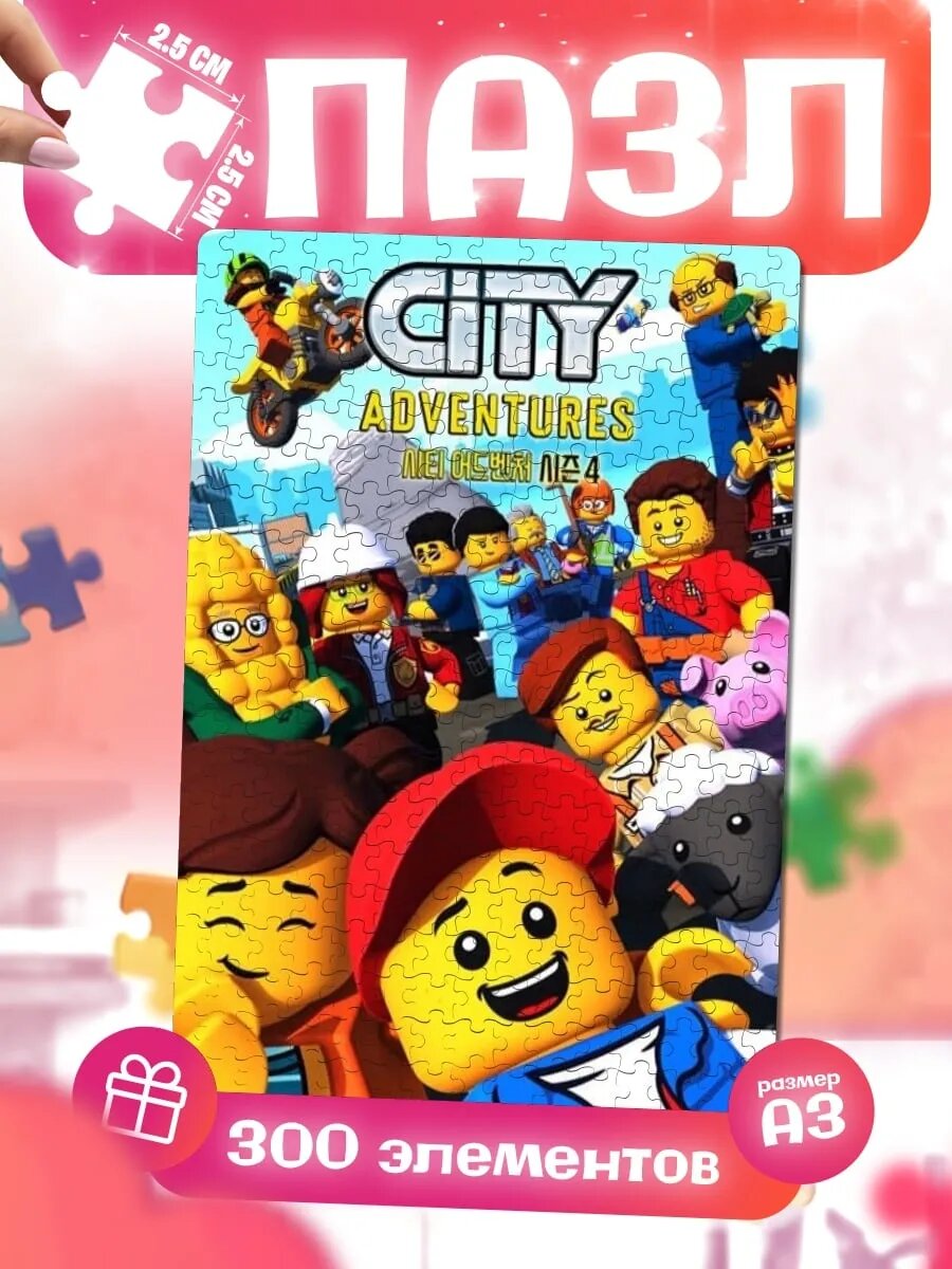 Пазлы для детей и взрослых lego city adventures