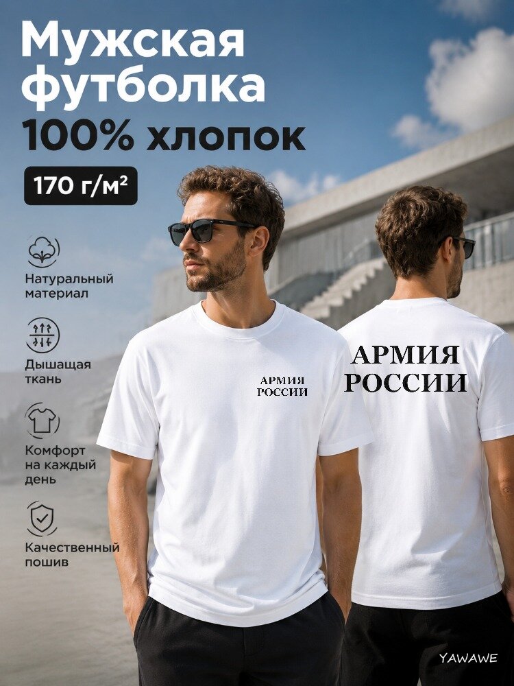 Футболка с надписью армия россии Расслабляющая версия-подарок на лето Белый 52