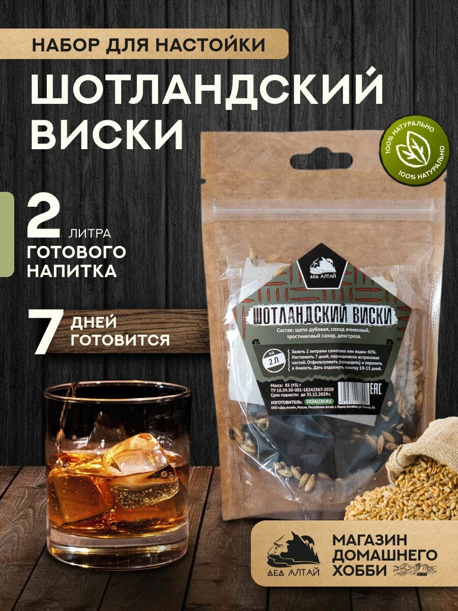 Набор для приготовления настойки Шотландский виски