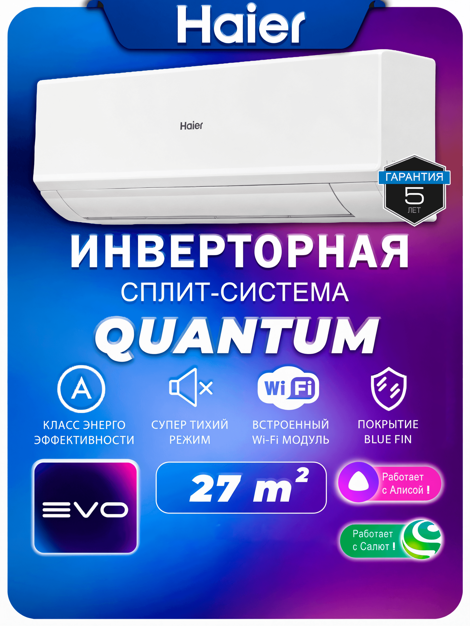 Сплит-система инверторная Haier Quantum AS25HQJ1HRA-W на 27м2 встроенный Wi-Fi, компрессор QINGAN