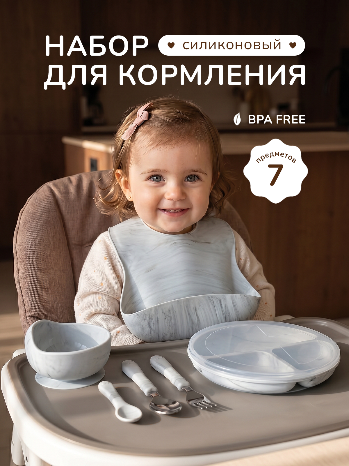 Набор детской посуды, 7 предметов, силиконовый, для прикорма, на присосках