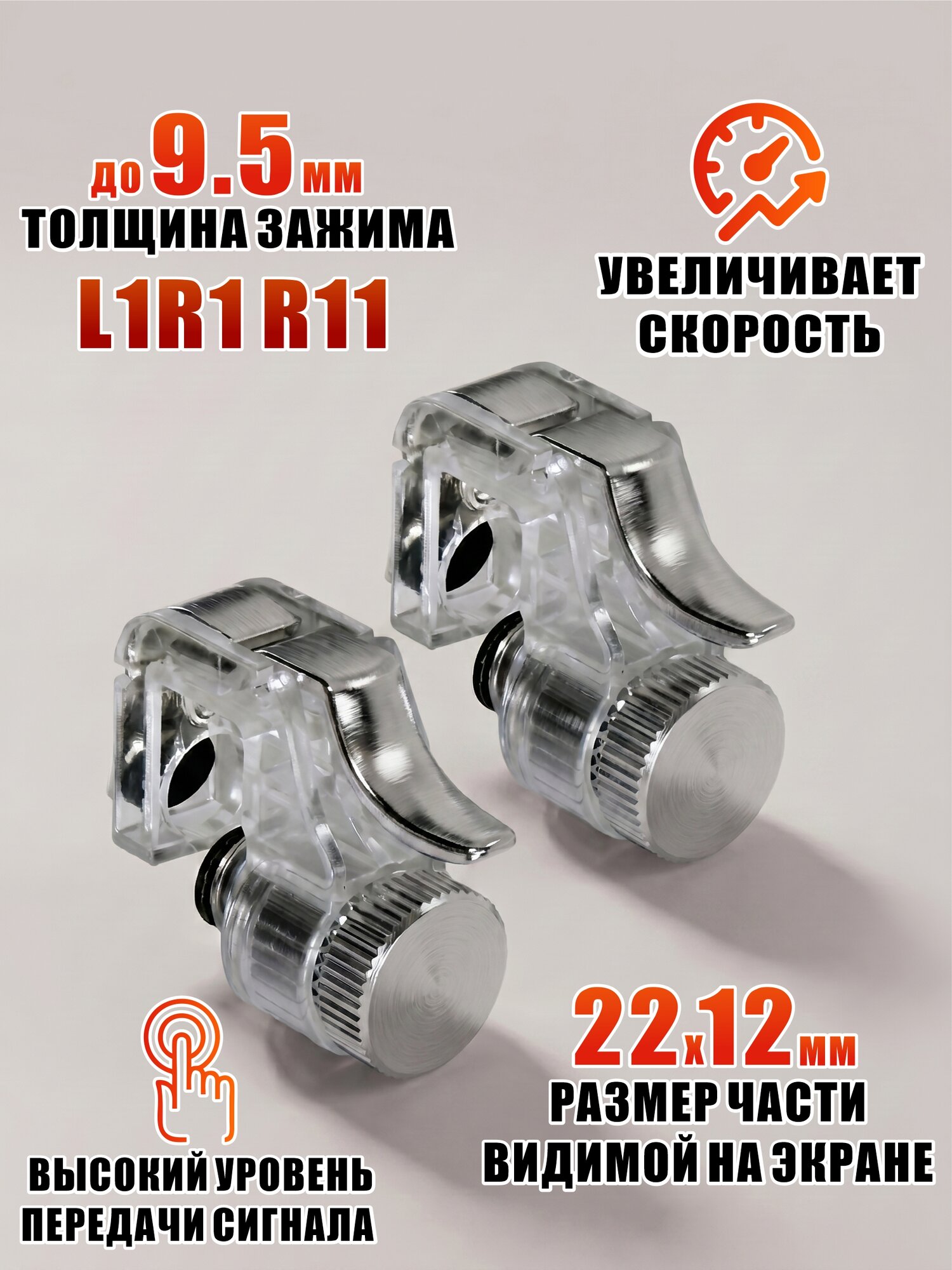 Триггеры для телефона L1R1 R11