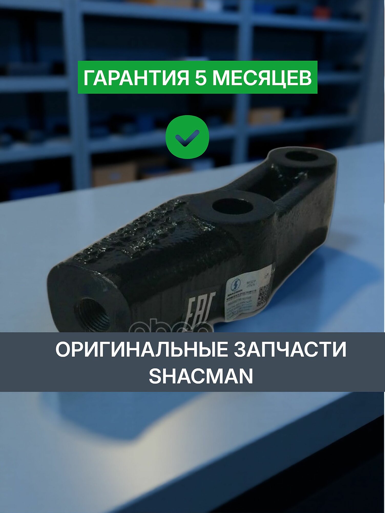 Кронштейн амортизатора нижний правый x6000 Shacman арт. DZ9X259680058