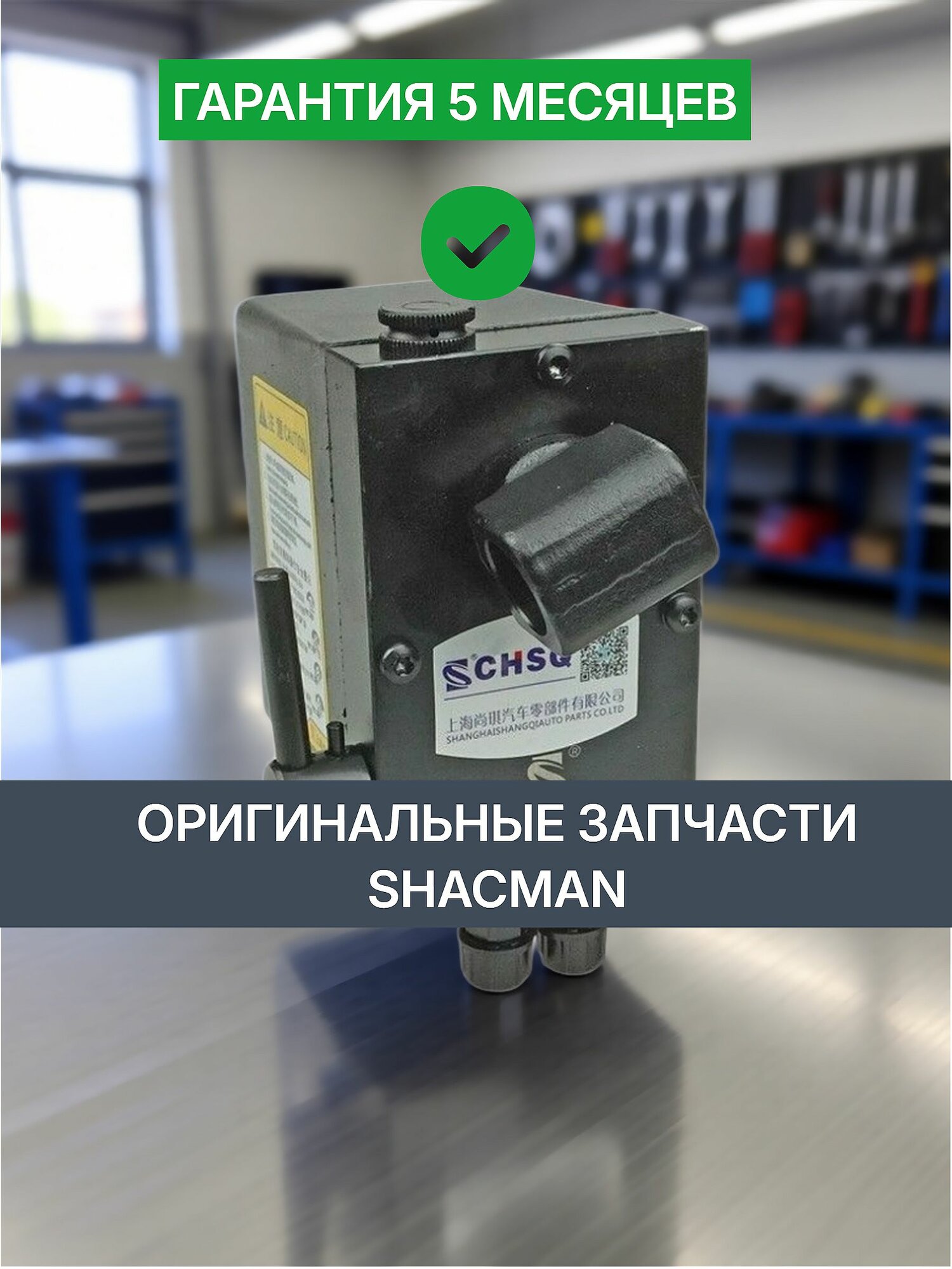 Насос подъёма кабины Shacman DZ97259820125, для моделей Shacman