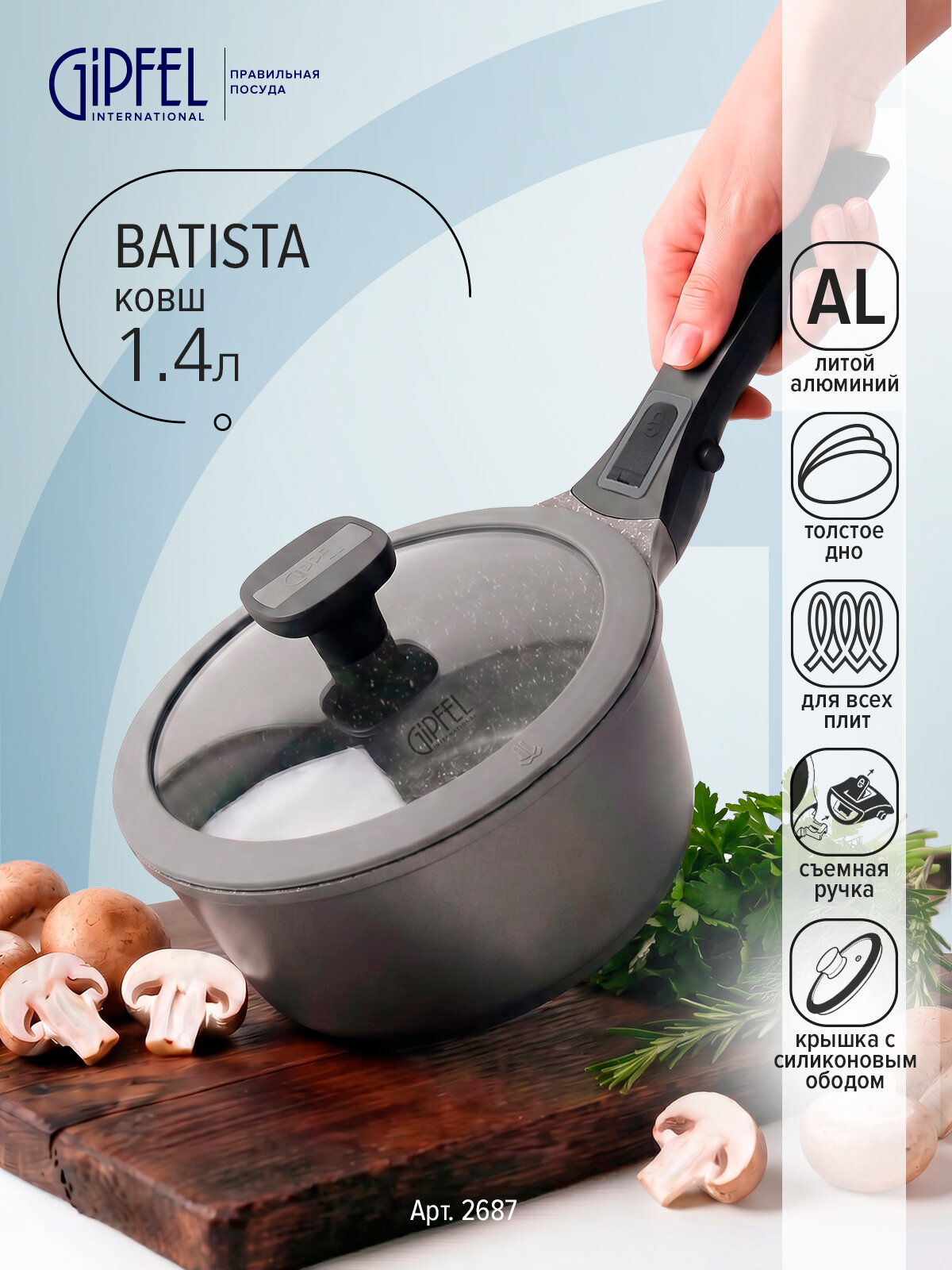 Ковш алюминиевый Gipfel Batista 2687 16 см/1,4 л