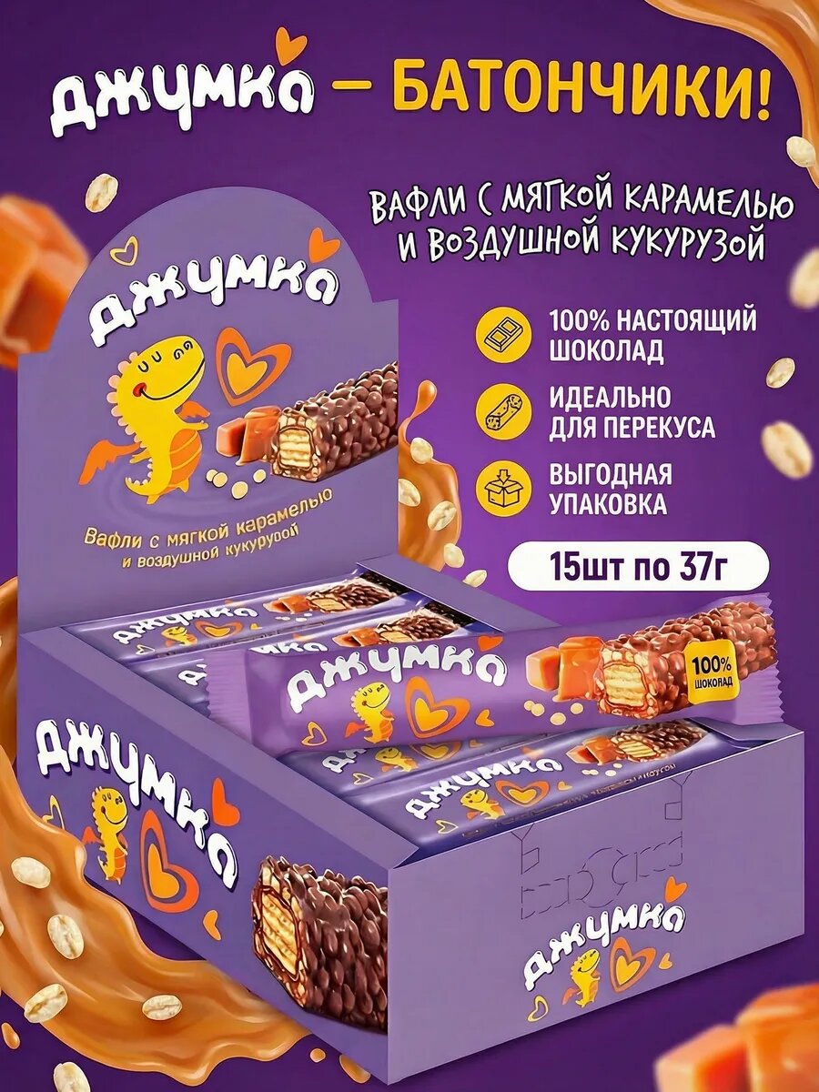 Вафли джумка мягкая карамель+воздушная кукуруза 15шт по 37гр