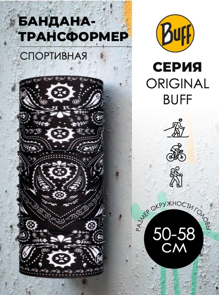 Бафф Original для мужчин и женщин