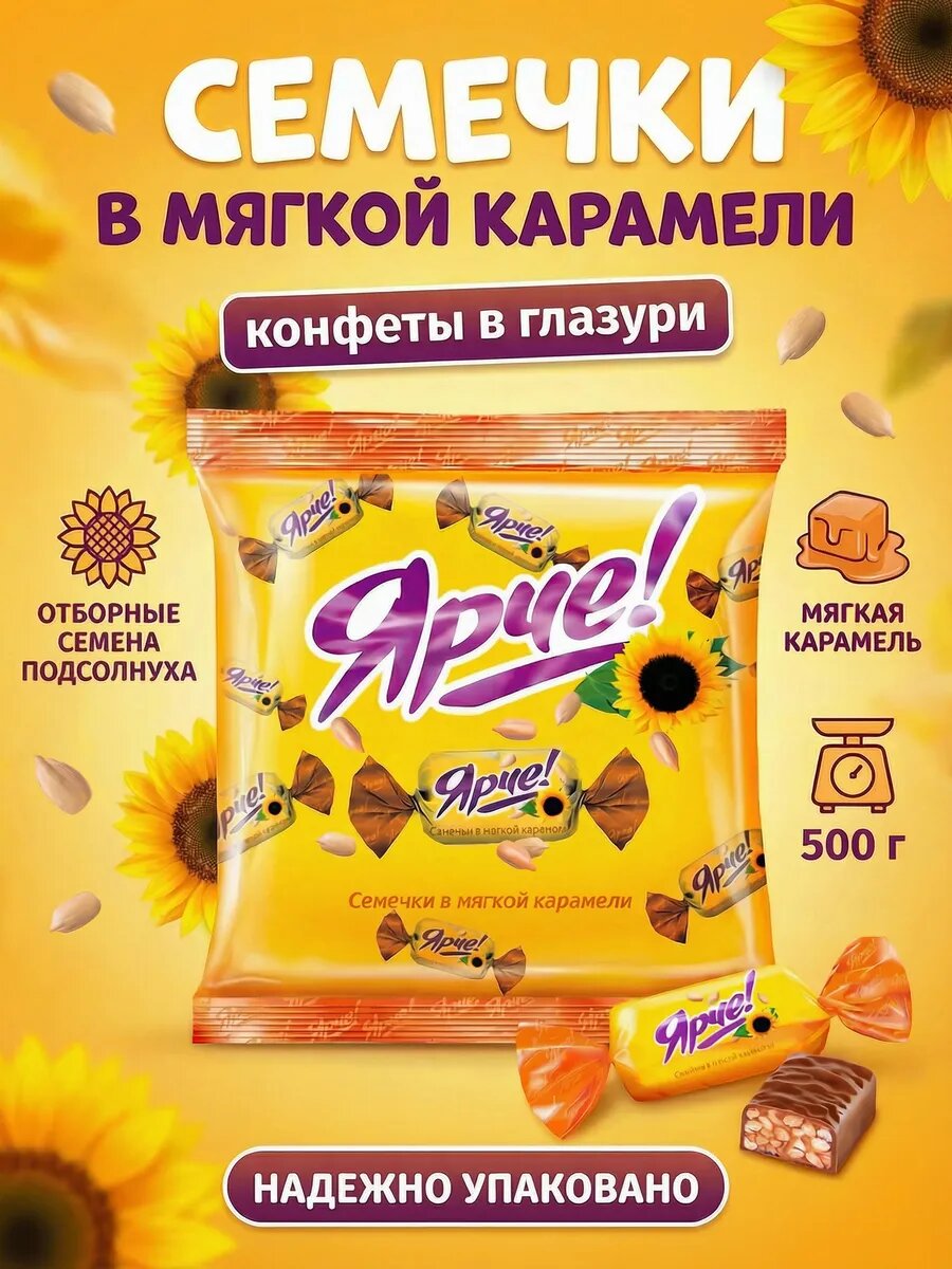 Конфеты KDV "Ярче", с подсолнечными семечками, в глазури, без ГМО, 500г