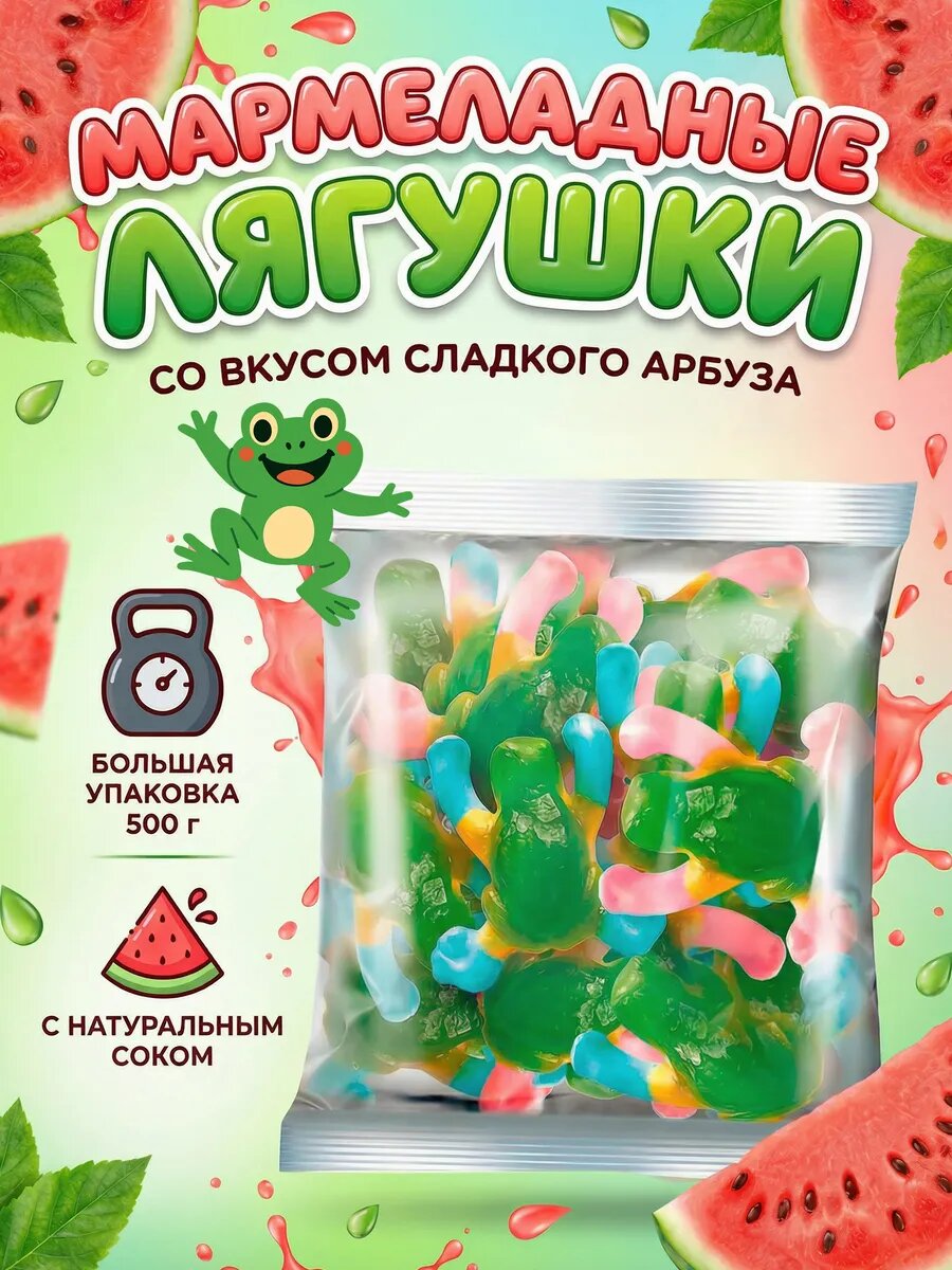 Мармелад KDV "Крутфрут", жевательный, арбузный вкус, без искусственных красителей, 500 г