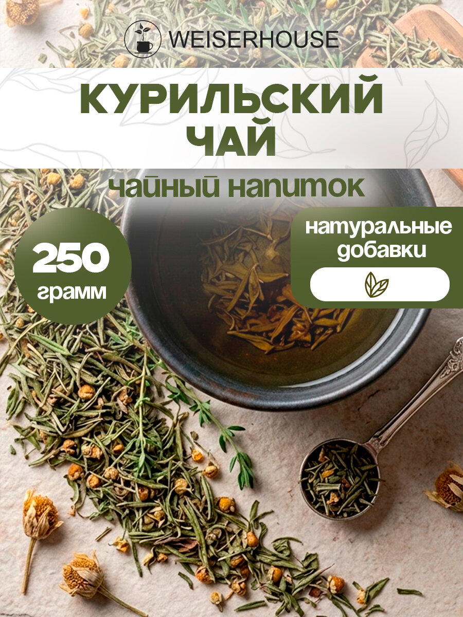 Чай травяной WEISERHOUSE "Курильский чай" натуральный фитосбор лапчатка 250 г
