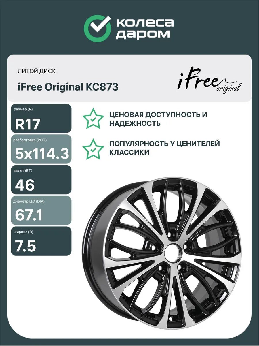 Колесный диск КиК Серия Реплика КС873 (ZV 17_Hyundai i40) 7.5xR17 5x114.3 ET46 DIA67.1