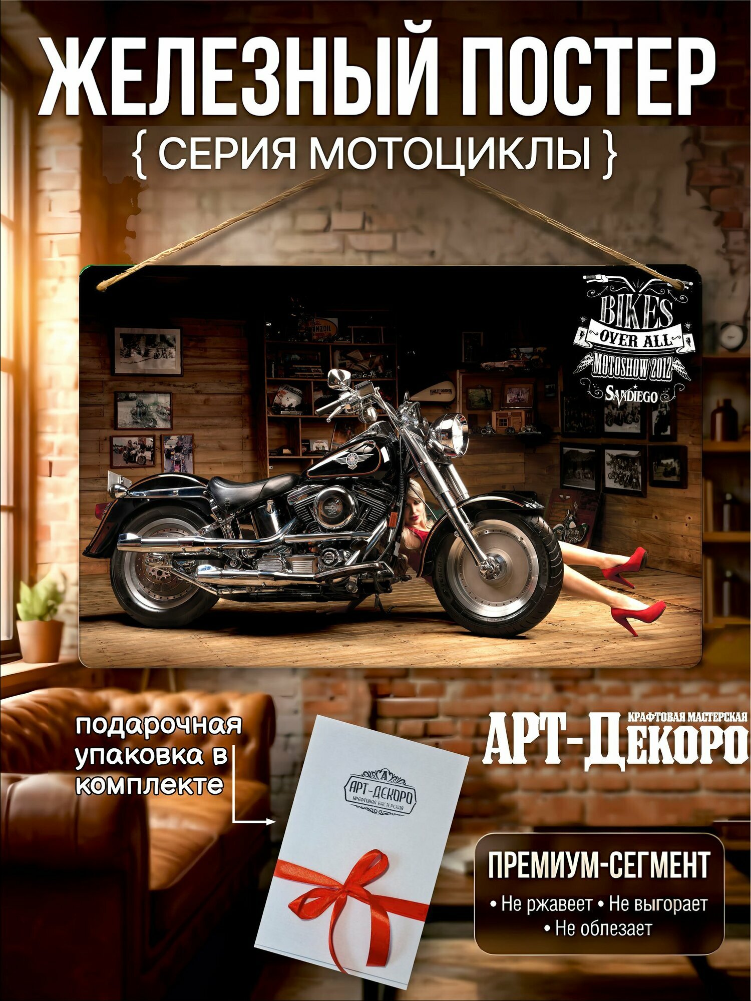 Железный постер Мотоциклы, 20 на 30 см. подарочная упаковка в комплекте