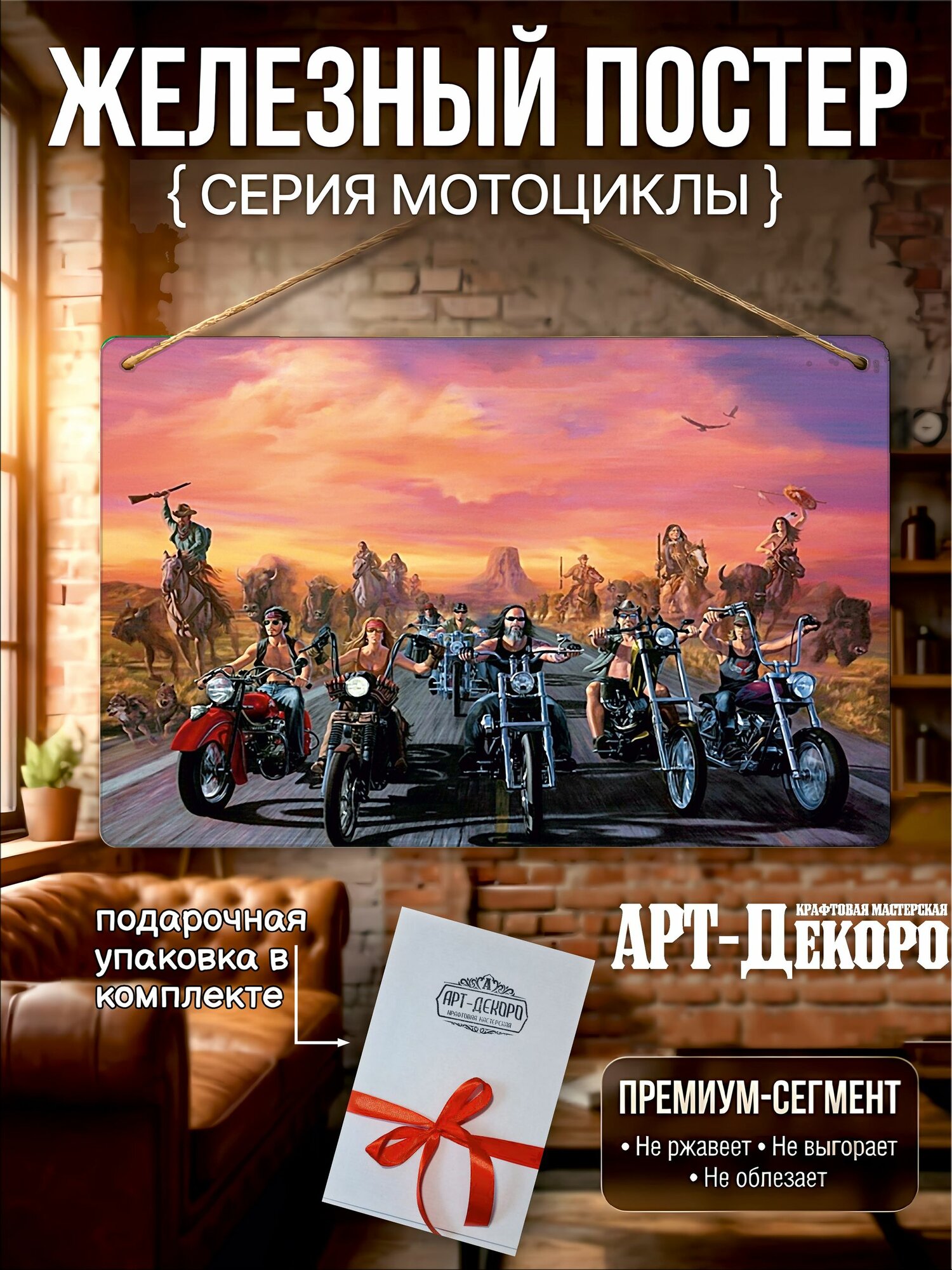 Железный постер Мотоциклы, 20 на 30 см. подарочная упаковка в комплекте