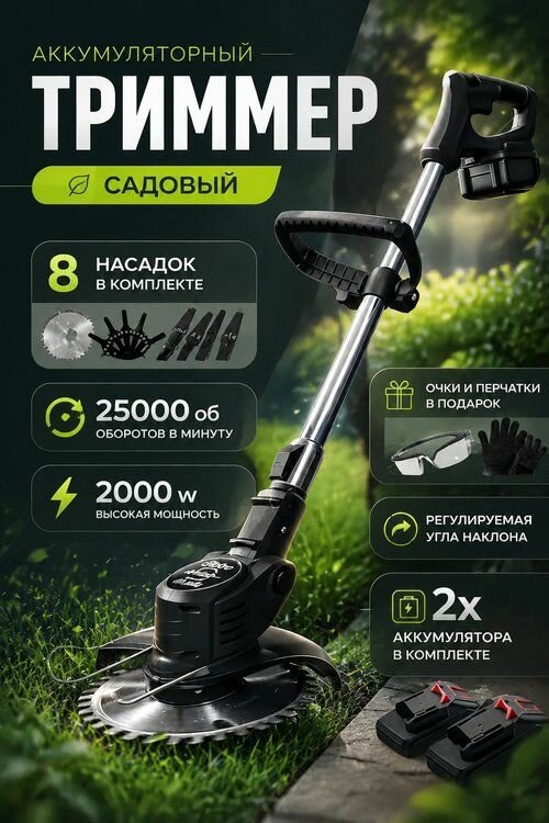 Триммер аккумуляторный садовый с двумя аккумуляторами, газонокосилка ручная 20000 об. мин