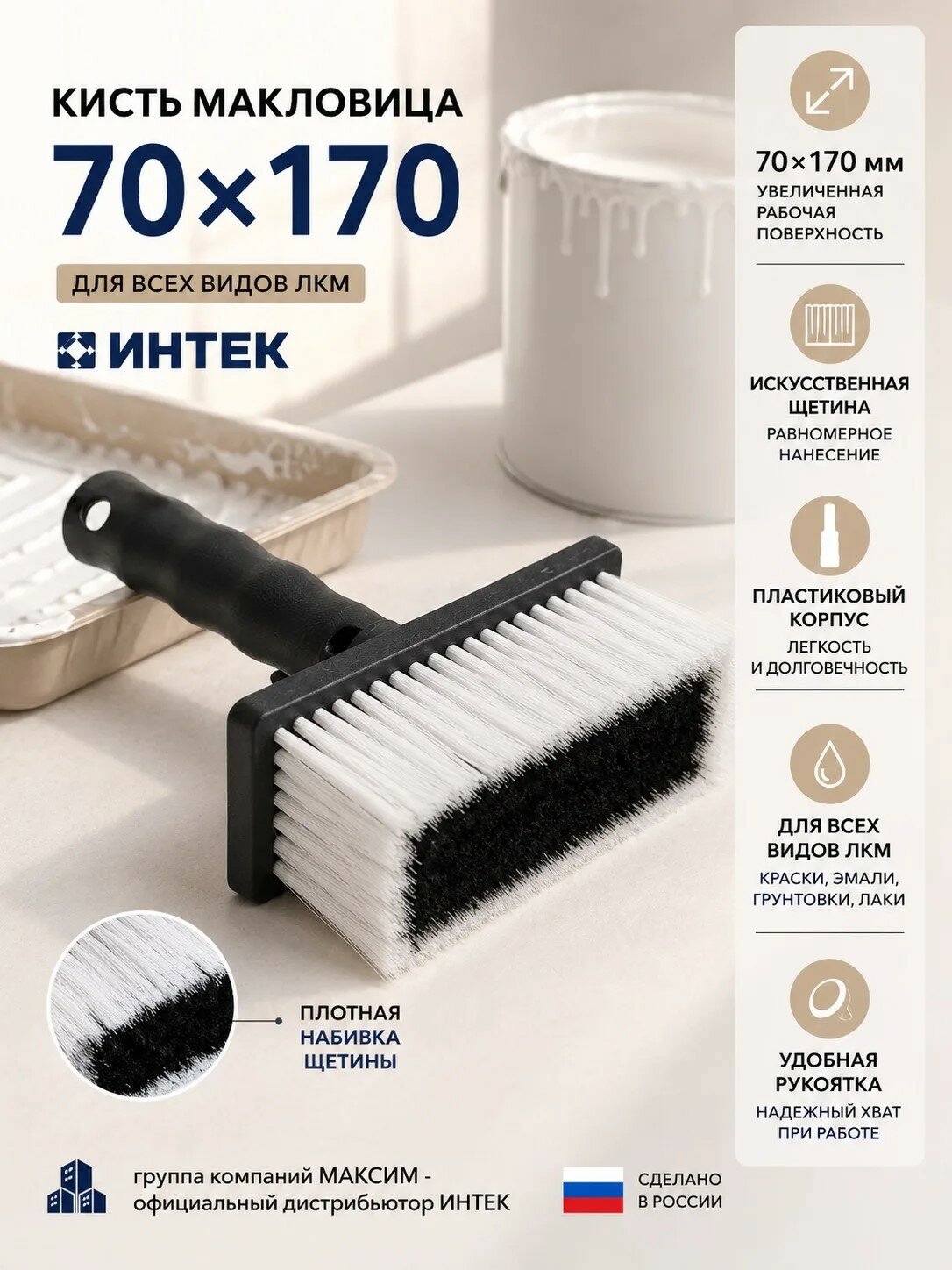 Кисть макловица 70х170 искусственная щетина, пластиковый корпус, для красок, эмалей, грунта, Интек